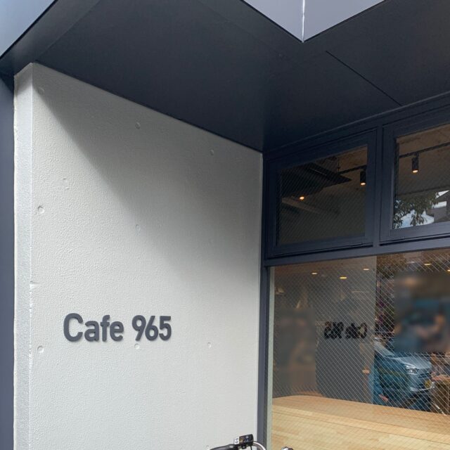 勝どきの旧ポプラ跡に「Cafe965（カフェクロコ）」が2022年1月17日ににオープン！早速ランチをいただいてきました | HARUMI-LAND